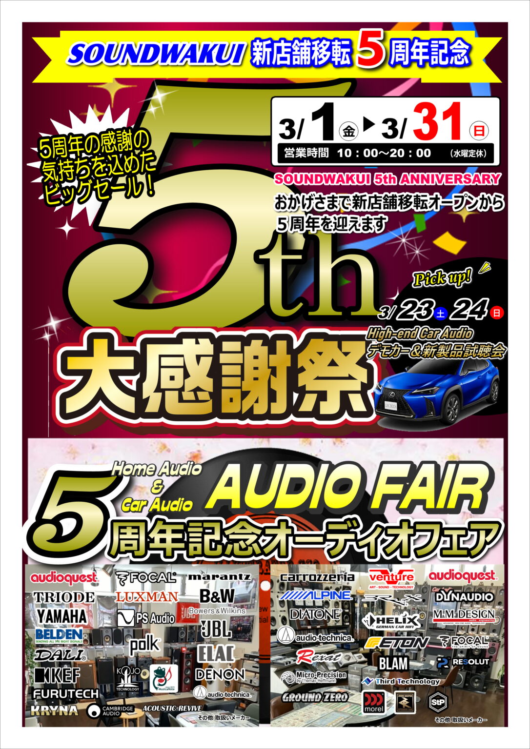 5周年記念大感謝祭 – sound wakui